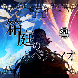 CoC『全裸で因習村』SPLL:E110753 - すずろ倉庫 - BOOTH