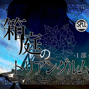 CoC『全裸で因習村』SPLL:E110753 - すずろ倉庫 - BOOTH