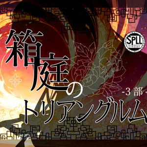 CoC『全裸で因習村』SPLL:E110753 - すずろ倉庫 - BOOTH