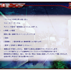 COCTRPG「ホラーゲーム〜壊された世界〜」シナリオPDF & セッション用素材集 - 青龍木創作所 TRPGシナリオ素材販売 - BOOTH