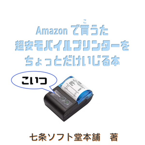Raspberry Pi ZeroとPythonで作るキミガカンガエルサイキョウノGPSロガーを作ろう - 七条ソフト堂本舗Booth出張所 - BOOTH
