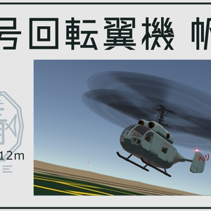 【VRC想定】へ号墳進艦上戦闘機 白和邇【Sacc1.71対応済】 - 焼鯖仮想研究所 - BOOTH