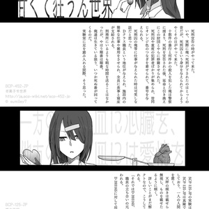 SCP 反ミーム部門ポストカード02 - gyokairui-1618 - BOOTH