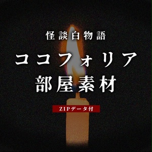 (呪) 黒山羊ミルク ～目覚めたら乳首が増えてた～【CoC 6th/7th】｜SPLL:E190590 - 鈴星まる - BOOTH