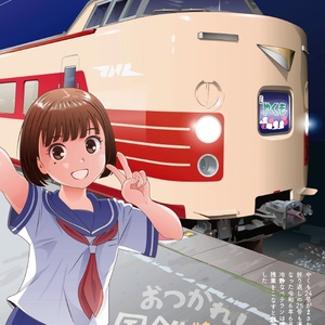 警戒ガールCDK - ウサジャケ電鉄SHOP - BOOTH