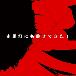 うさぎモラトリアム【SPLL:E109357】 - もしもシティ - BOOTH