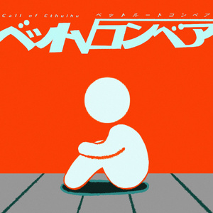 うさぎモラトリアム【SPLL:E109357】 - もしもシティ - BOOTH