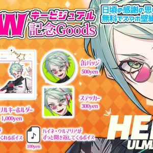 ハイネ・ウルマリア / Heine Ulmaria アクリルスタンド - ハイネ・ウルマリア / Heine Ulmaria - BOOTH