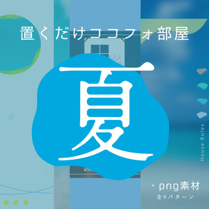 【動く！】置くだけココフォ部屋 -Meteor-【TRPG】SALE中！ - 青色由来 - BOOTH