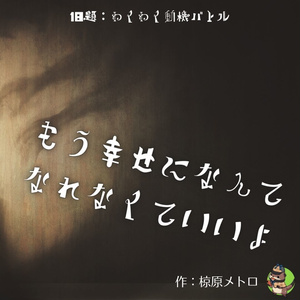 マーダーミステリー『夜行鑑識1~おにごっこ~』&『夜行鑑識2~かくれんぼ~』パラレルシナリオ2作セット - 劇団21世紀枠ボドゲ部 - BOOTH