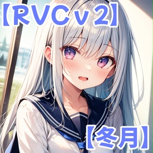 RVC学習済モデル【秋雨】 - RVC実験室 - BOOTH