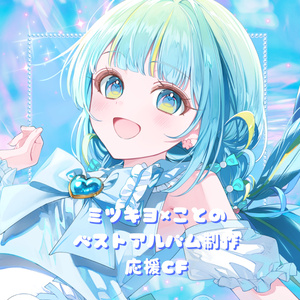 【CD版】えんどれすにゅーわーるど/ことの - kotono8 - BOOTH