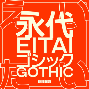 【フリーフォント】Fervojo - 琥珀書館 - BOOTH