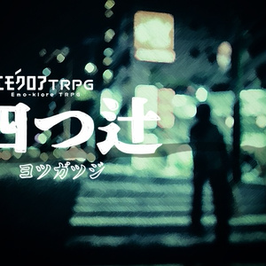 青い花の咲く丘にて【クトゥルフ神話TRPG】 - キグルミんち - BOOTH