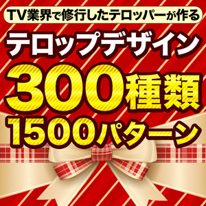 Photoshopテロップ【お試し版-無料-】熱を感じるデザイン - talop - BOOTH