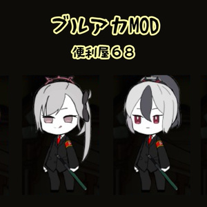 ロボトミーコーポレーション ブルアカMOD 補習授業部 - Mech - BOOTH