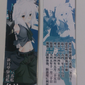 駆逐艦のStationery 人気の同人グッズ2点を通販！話題のアニメやデザインから個性的で被らないアイテムが見つかる - BOOTH