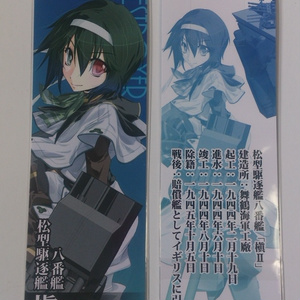 駆逐艦のStationery 人気の同人グッズ2点を通販！話題のアニメやデザインから個性的で被らないアイテムが見つかる - BOOTH