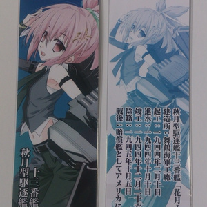駆逐艦のStationery 人気の同人グッズ2点を通販！話題のアニメやデザインから個性的で被らないアイテムが見つかる - BOOTH