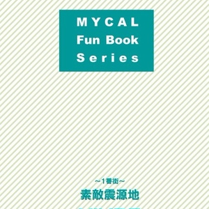 MYCAL Fun Book Series SPECIAL MYCAL GUIDE Book PART1 イオンモール北大路を120％楽しむ本 ...