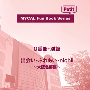 MYCAL Fun Book Series SPECIAL MYCAL GUIDE Book PART1 イオンモール北大路を120％楽しむ本 ...