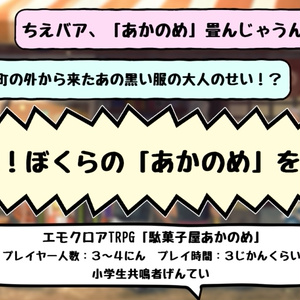 【クトゥルフ神話TRPG】あなざーえいと ～another ∞～【PDF版 SPLL:E110635】 - 呼声市役所観光課 - BOOTH