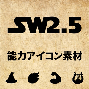 SW2.5 ダークハンター辞書 - サメミット - BOOTH
