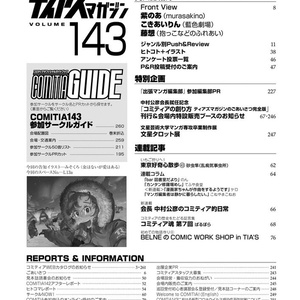 【PDF版】ティアズマガジンVol.152 - COMITIA公式オンラインショップ - BOOTH
