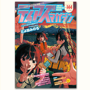 【PDF版】ティアズマガジンVol.146 - COMITIA公式オンラインショップ - BOOTH