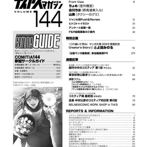 【PDF版】ティアズマガジンVol.145 - COMITIA公式オンラインショップ - BOOTH