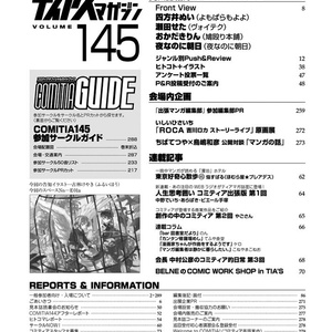 【PDF版】ティアズマガジンVol.146 - COMITIA公式オンラインショップ - BOOTH