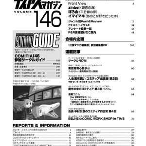 【PDF版】ティアズマガジンVol.152 - COMITIA公式オンラインショップ - BOOTH