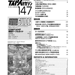 【PDF版】ティアズマガジンVol.152 - COMITIA公式オンラインショップ - BOOTH