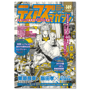 【PDF版】ティアズマガジンVol.152 - COMITIA公式オンラインショップ - BOOTH