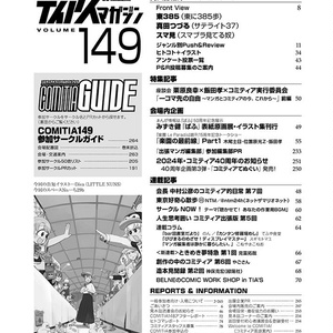 【PDF版】ティアズマガジンVol.146 - COMITIA公式オンラインショップ - BOOTH
