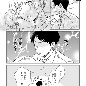 【創作BL】YES NO YES!【DL版】 - もりのなか - BOOTH