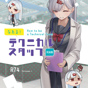 詳説: 単一ページ遷移構文 DL版 - R74 - BOOTH