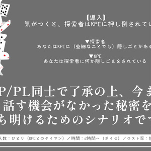 【CoCシナリオ】風呂ホラーRTA - 惑星ツヅリ - BOOTH