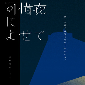 【CoCシナリオ】風呂ホラーRTA - 惑星ツヅリ - BOOTH