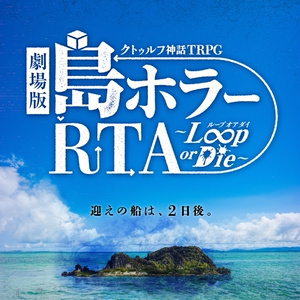 【CoCシナリオ】風呂ホラーRTA - 惑星ツヅリ - BOOTH
