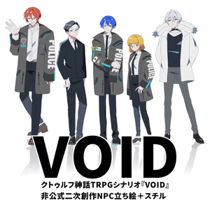 void シナリオに関する人気の同人グッズ62点を通販できる! - BOOTH