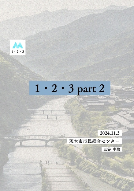 1・2・3 part 2 記録集 - udon-factory - BOOTH