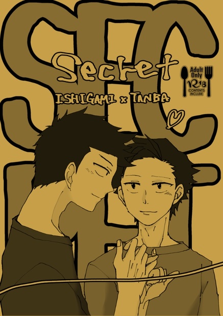 Secret - MOYASHIX - BOOTH