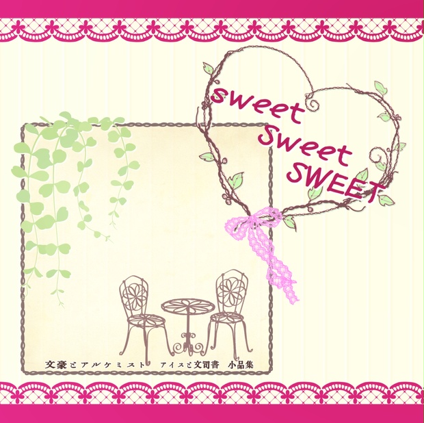 sweet Sweet SWEET - Hell and Heaven ONLINE＠BOOTH - BOOTH