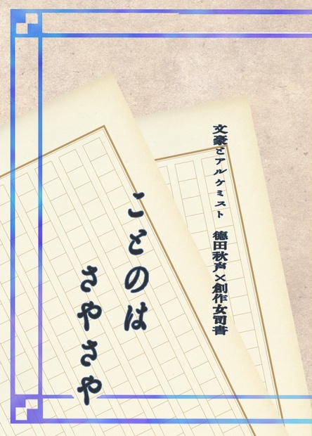 Hell and Heaven ONLINE＠BOOTH - BOOTH