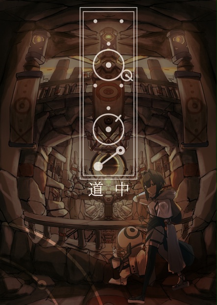 道中 [COMITIA150] - とりのぬけがら - BOOTH