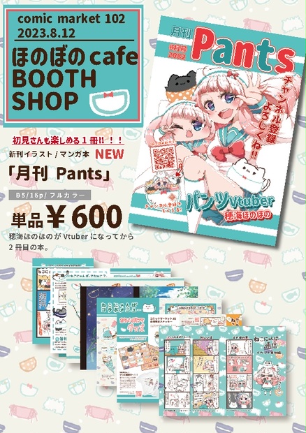 C102新刊「月刊 Pants」 - ほのぼのcafe - BOOTH