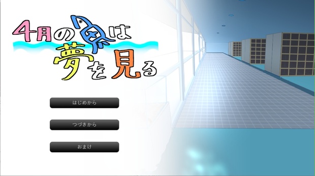 4月の魚は夢を見る - ei4【ユーサネイジア】 - BOOTH