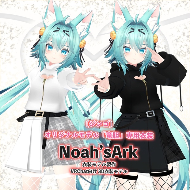 「竜胆」専用【3D衣装モデル】MAKI - Noah’sArk【α】 - BOOTH