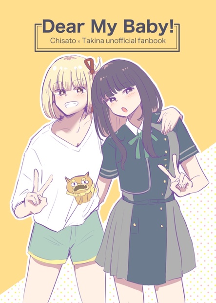 Dear My Baby! - ゆうき - BOOTH